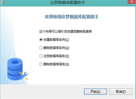 达梦数据库配置实例达梦设置两个端口的数据库实例 Csdn博客