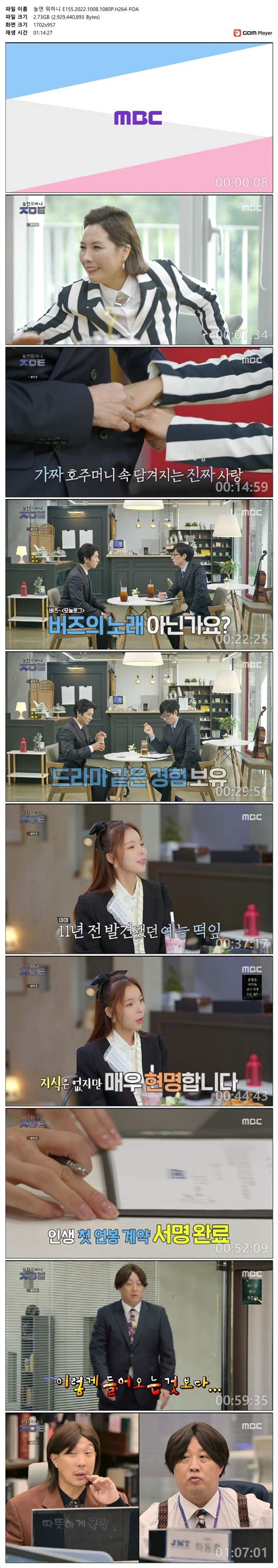 MBC 놀면 뭐하니 JMT 2탄 박진주 미주 E155 221008 1080p FOA 저장 파일썬