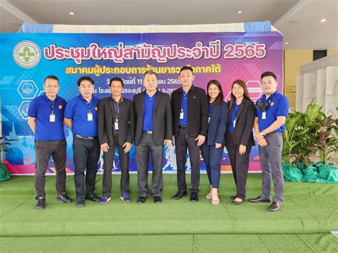 สมาคมผู้ประกอบการร้านยารวมใจภาคใต้