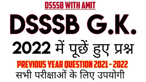 Dsssb Previous Question Paper Dsssb Pyq Dsssb Previous Year Question Paper Youtube
