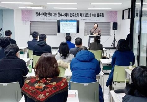 ‘경계선지능인 인식 제고와 지원 확대 모색 토론회 관심 집중