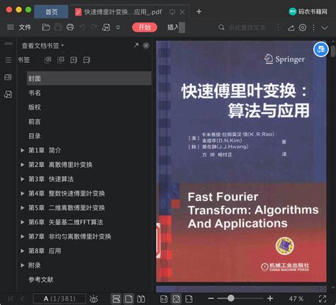 快速傅里叶变换算法与应用PDF电子书 MB 下载 码农书籍网