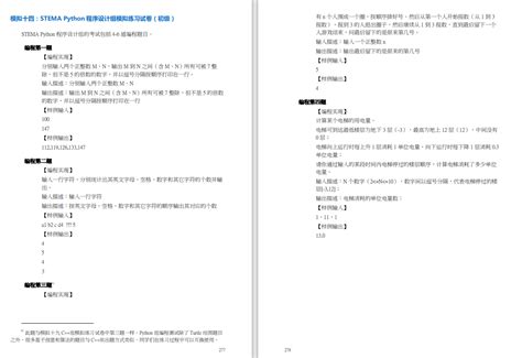 蓝桥杯模拟十四：stema Python 程序设计组模拟练习试卷（初级） 新东方网