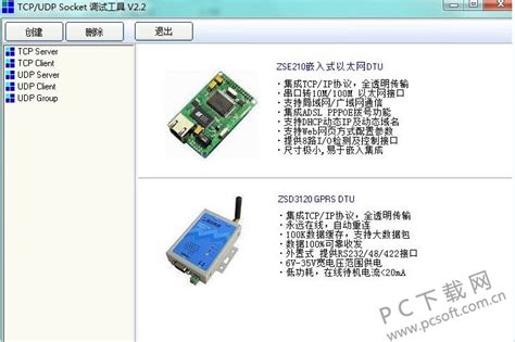 Sockettool下载 Sockettooltcpudp调试工具40绿色免费版 Pc下载网