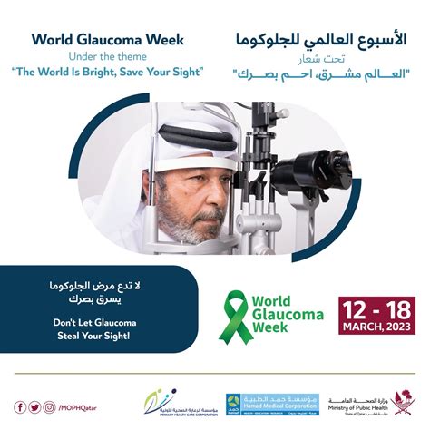 وزارة الصحة العامة On Twitter لا تدع مرض الجلوكوما يسرق بصرك Dont