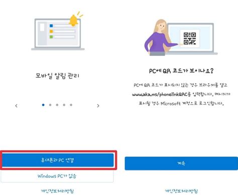 컴퓨터 휴대폰 연결 동기화pc로 휴대폰 하기