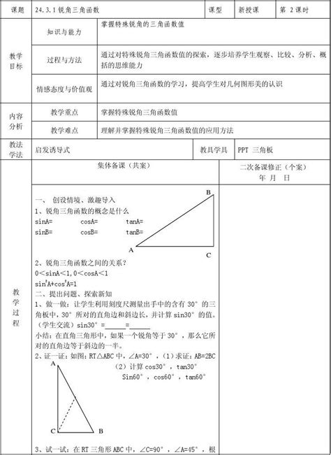 2431锐角三角函数2word文档在线阅读与下载无忧文档