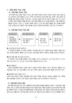 국어과 교수 학습 계획안 즐거운 마음으로 말놀이를 할수 있다