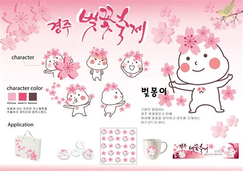 캐릭터디자인 공모전 수상작보기 캐릭터 디자인 캐릭터 아이디어 포스터 디자인