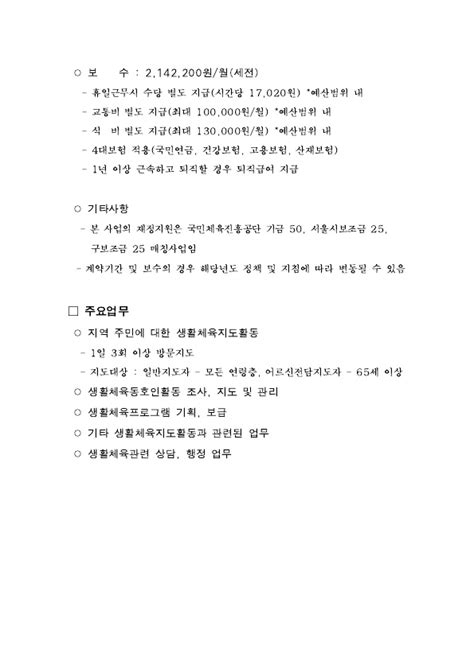 서대문구체육회