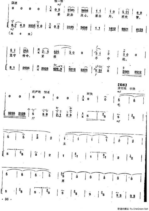 京剧《沙家浜》全剧琴谱唱谱 第3640页佚名歌谱收藏站