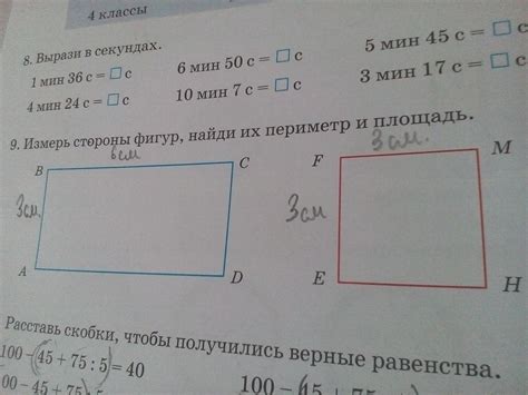 Измерь стороны фигур найди их периметр и площадь Школьные Знания Com