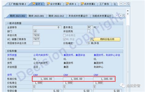 【迪森专家专栏】第7篇：sap管理会计 无bom无工艺路线的产品如何维护料工费标准成本？ 知乎