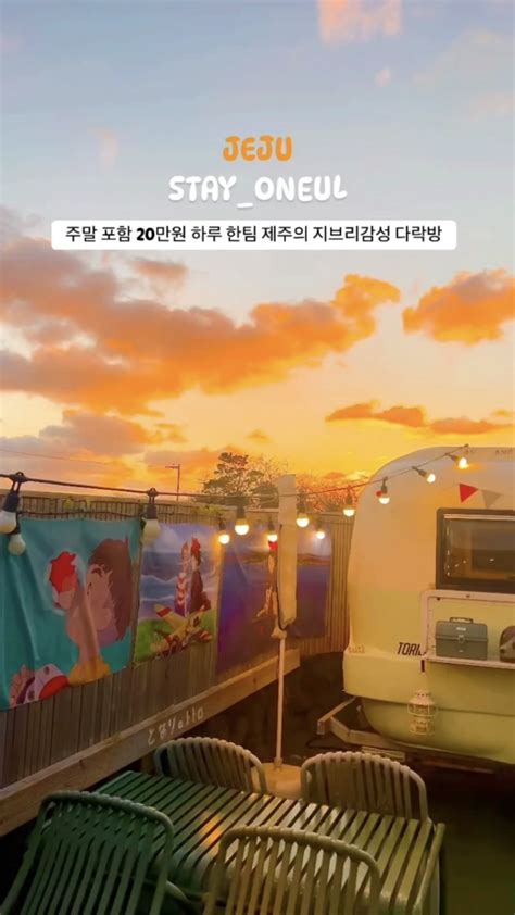 제주 서쪽 한경면 지브리 감성 제주 가성비숙소 스테이오늘 유아동반 제주 독채숙소 제주 감성숙소 추천 제주 커플숙소 추천 네이버 블로그