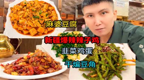 在东北吃不到的美食新疆爆辣辣子鸡，今天必须美美的吃一顿！ Youtube
