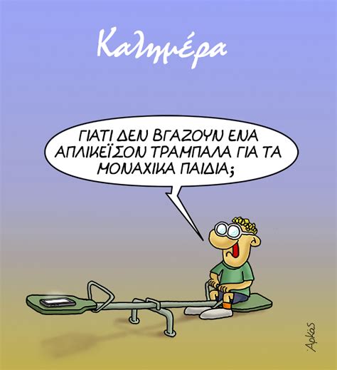 Αρκάς και Τεχνητή Νοημοσύνη Eretikos Gr