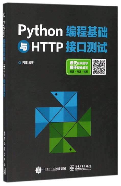Python编程基础与HTTP接口测试 虎窝淘