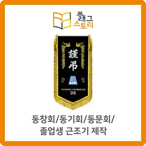 고등학교 동창회동기회동문회졸업생 근조기 제작 후기~ 네이버 블로그