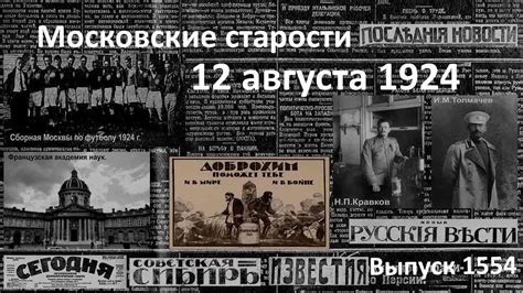 Москва Норвегия Антимонархист Толмачев Сибдоброхим беседует Московские старости 12 Viii