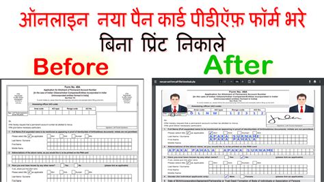 How To Fill PAN Card Form No A New Pan Card Form Kaise Bhare Pan