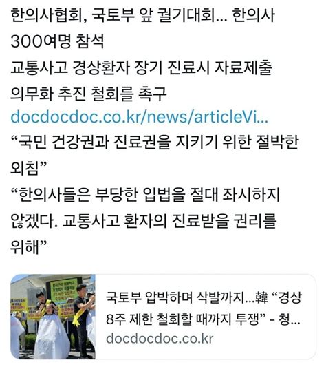 한의사협회가 결사반대 중인 정책 유머 움짤 이슈 에펨코리아