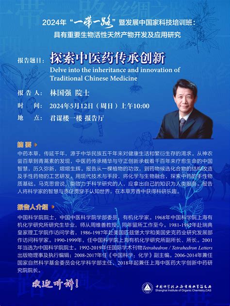 学术活动 生命过程小分子调控全国重点实验室