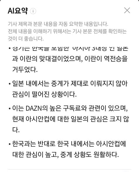 일본 아시안컵 따위 관심없다 포텐 터짐 최신순 에펨코리아