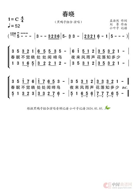 黑鸭子组合【春晓】歌曲曲谱歌谱简谱下载【风雅颂歌谱网】动态伴奏演唱演奏视唱简谱歌谱曲谱高质量图片pdf下载网