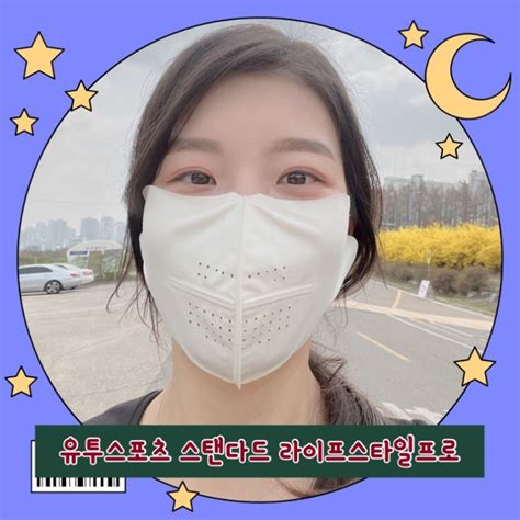 자외선 999 차단 마스크유투스포츠 스탠다드 라이프스타일프로 야외테니스 착용 후기 네이버 블로그