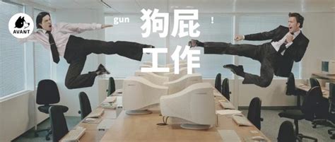 一种社畜的新型解压剂：精神离职 知乎