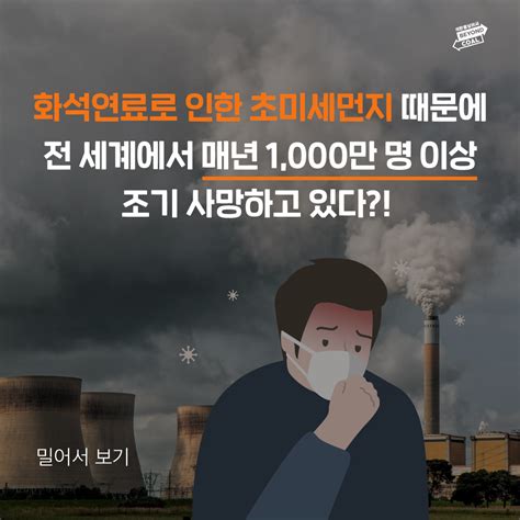 대기오염물질 조기사망자 라이브러리 석탄을 넘어서 전국 탈석탄네트워크