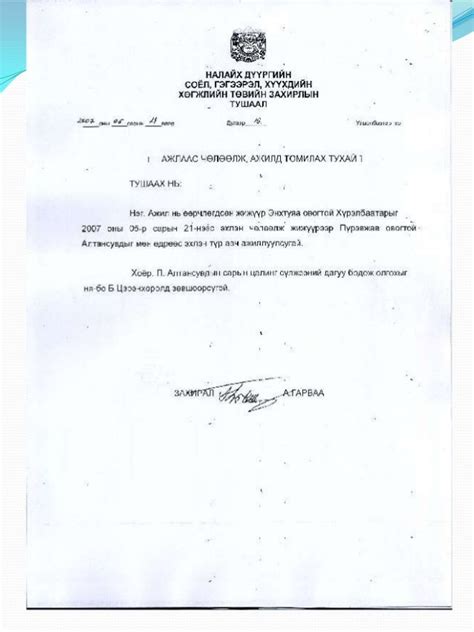 Албан бичиг хөтлөлт 2011