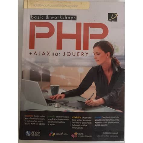 Basic And Workshops Php Ajax และ Jquery พร้อม Cd Shopee Thailand