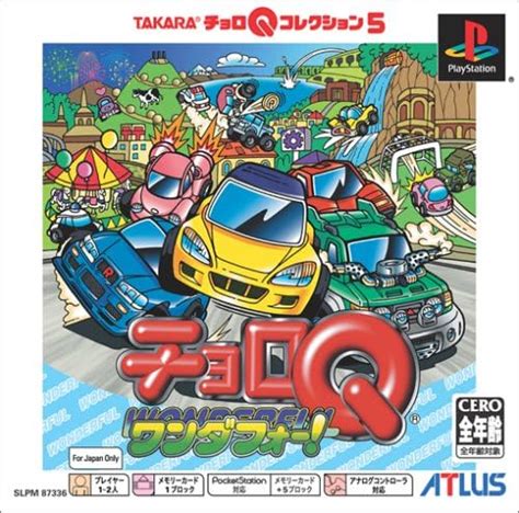 Amazon チョロqワンダフォー Ps One Books ゲームソフト