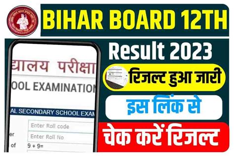 Bihar Board Inter Final Result 2023 How To Check And Download बिहार