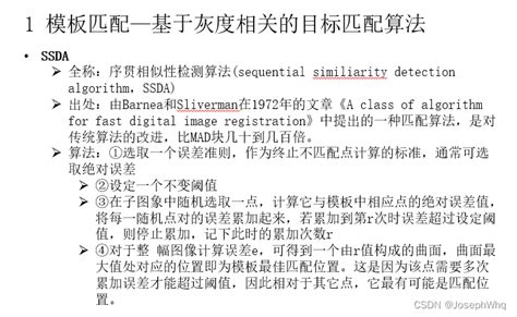 自适应模式识别：模板匹配、特征提取 有没有基于模板的特征提取算法 csdn博客
