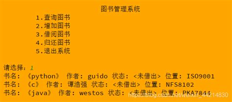Python实现简单图书管理系统基于python的图书管理系统设计与实现 Csdn博客