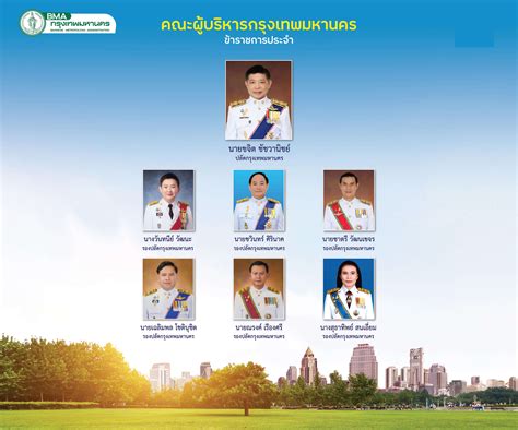 ข้อมูลผู้บริหาร