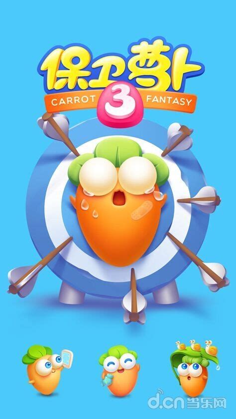 保卫萝卜手机壁纸保卫萝卜壁纸保卫萝卜壁纸超清第3页大山谷图库