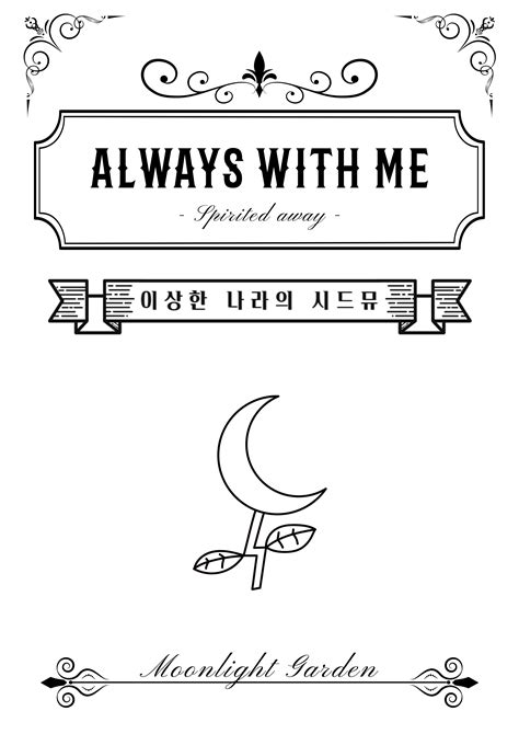 악보 센과 치히로의 행방불명 Ost いつも何度でも 언제나 몇 번이라도 앤틱표지 악보 By 문라이트가든