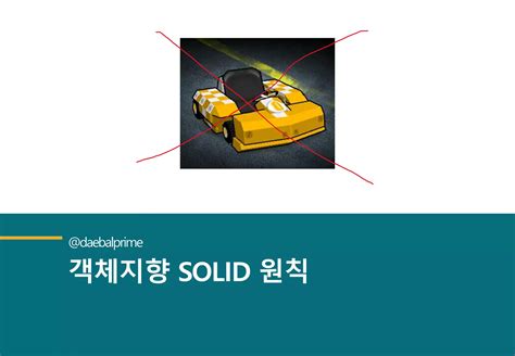Oop Solid Principlekorean Ppt