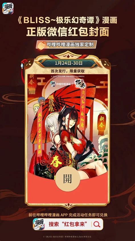 最美漫画红包封面冠军说不定是我？ 哔哩哔哩