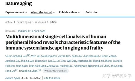 人类免疫细胞的衰老衰弱单细胞图谱 知乎