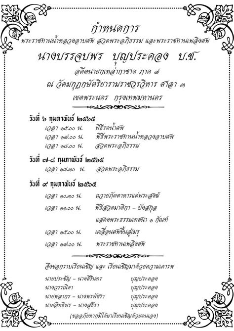 ในประเทศ กำหนดการพระราชทานน้ำหลวงอาบศพมารดาประธานกกต