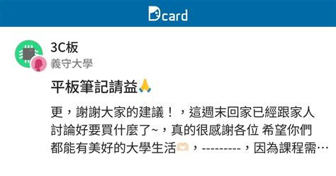 平板筆記請益 C板 Dcard