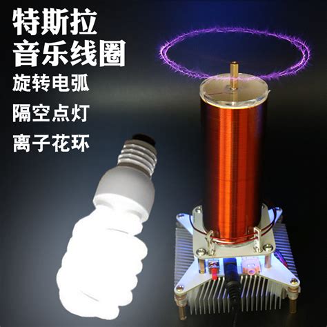 音乐特斯拉线圈等离子喇叭隔空点灯电子科技实验趣味电弧成品 虎窝淘