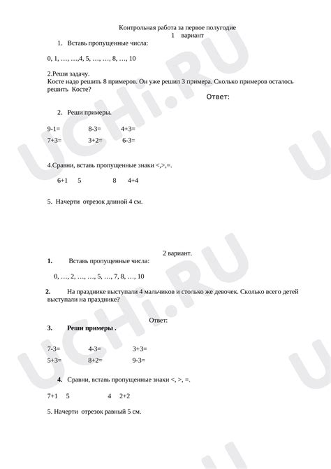 🖍 Проверочная работа №18 по теме “Проверочная работа по математике ” для 1 класса Учи ру