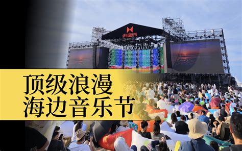 凌晨4点看日出表演，这事只有在阿那亚虾米音乐节看的到！ 破产兄弟brokebros 破产兄弟brokebros 哔哩哔哩视频