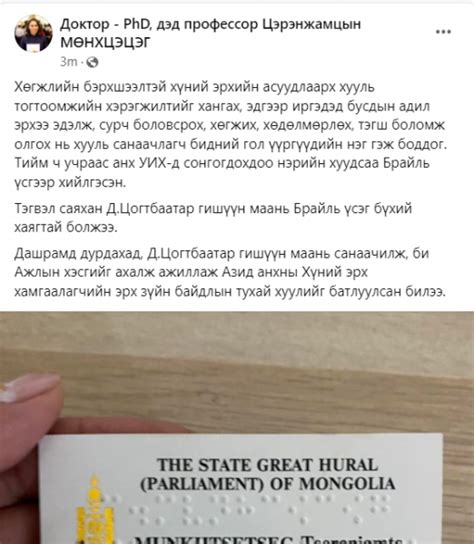 Хүний эрхийн мэдрэмжтэй гишүүд