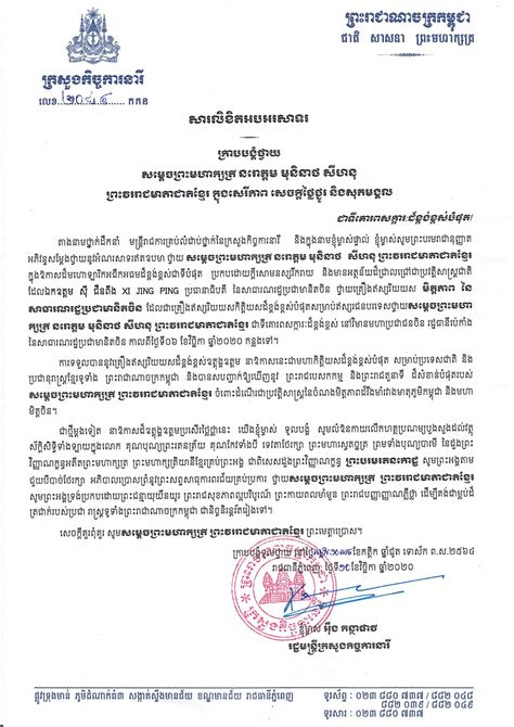 សារលិខិតអបអរសាទរ៖ Ministry Of Womens Affairs Of Cambodia Facebook